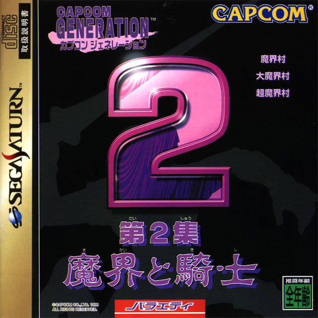 Capcom Generation 2: Dai 2 Shuu Makai to Kishi (Saturn) - N.i.n.Retro ...